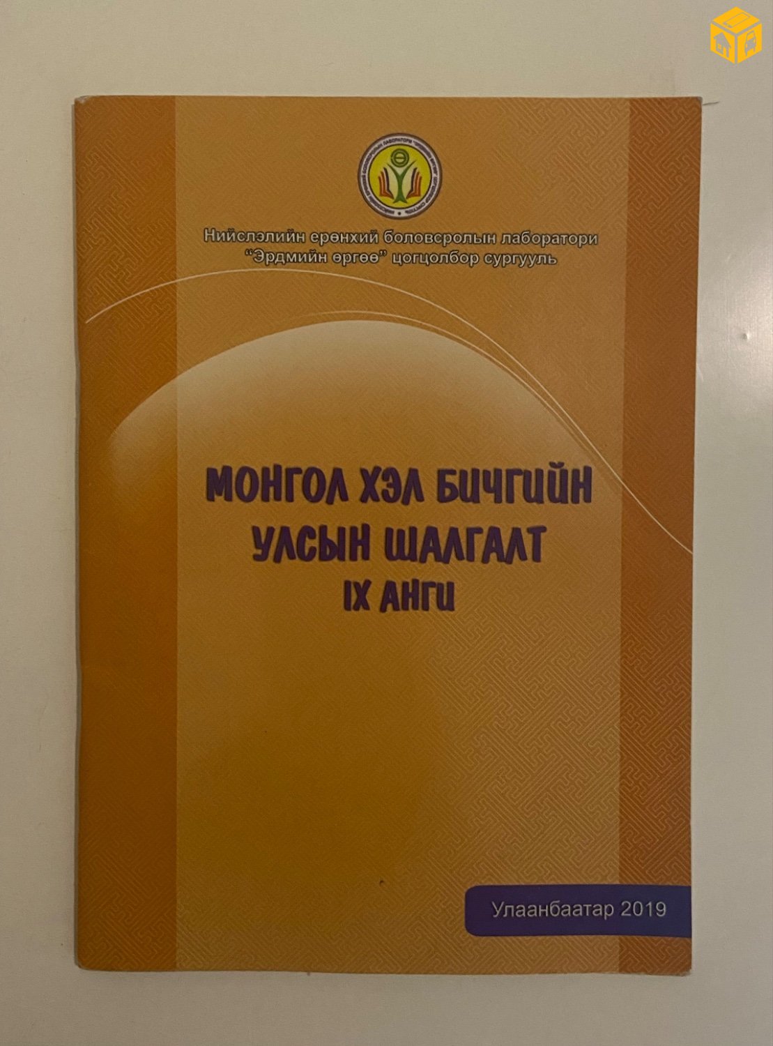 surah bichig, сурах бичиг