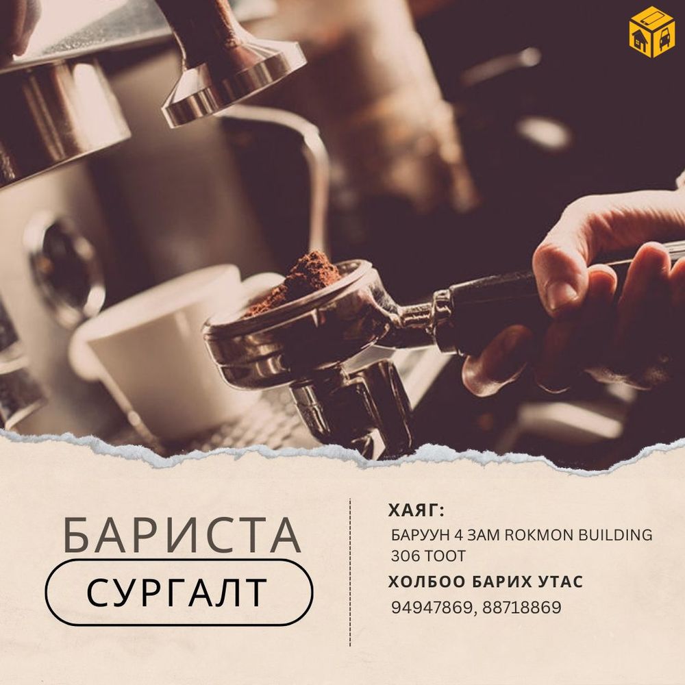 zuugch, barmen kurs, зөөгч, бармен курс