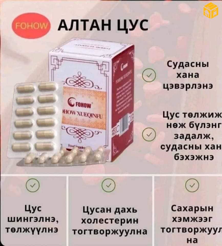 eruul mend, эрүүл мэнд